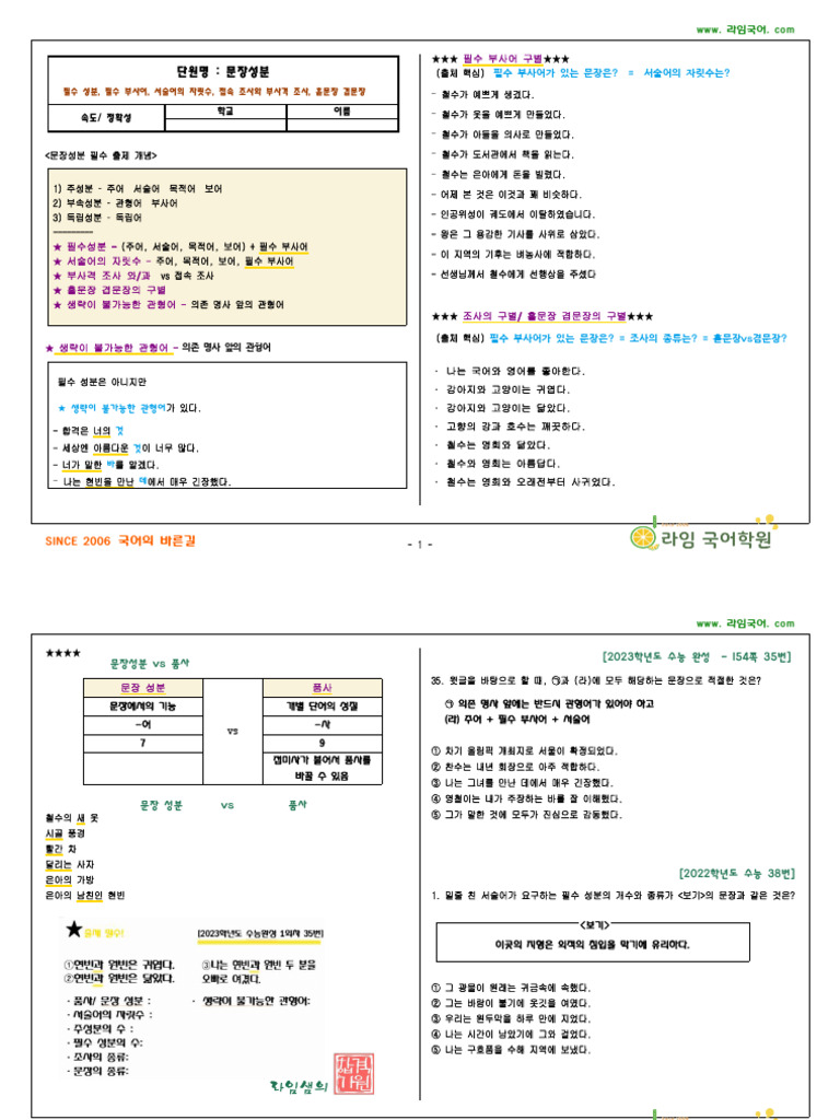 %EB%AC%B8%EC%9E%A5%EC%84%B1%EB%B6%84 2 | PDF