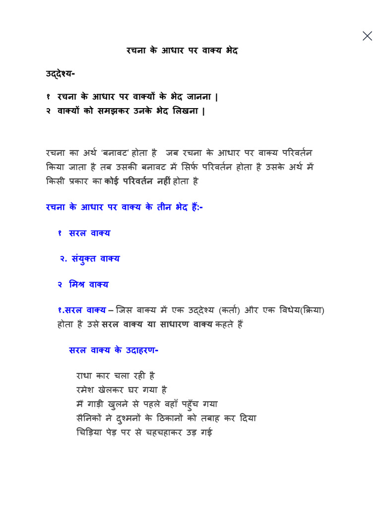 Rachna Ke Aaadhar Par Vakya - Class 10 | PDF