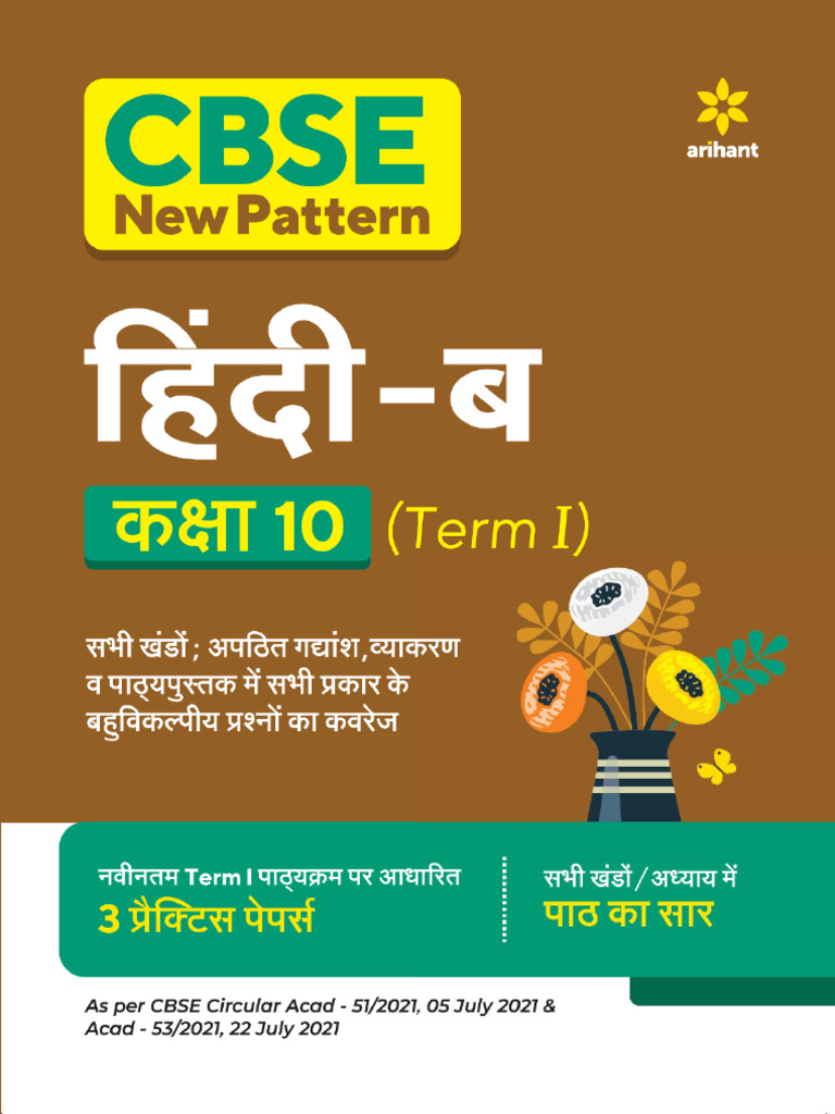 Arihant Hindi B Class 10 Term 1 | PDF