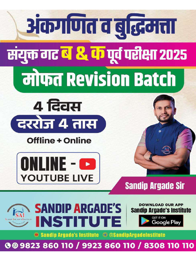Revision Batch | PDF