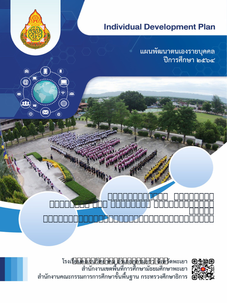 ตัวอย่าง ID Plan 2564 | PDF