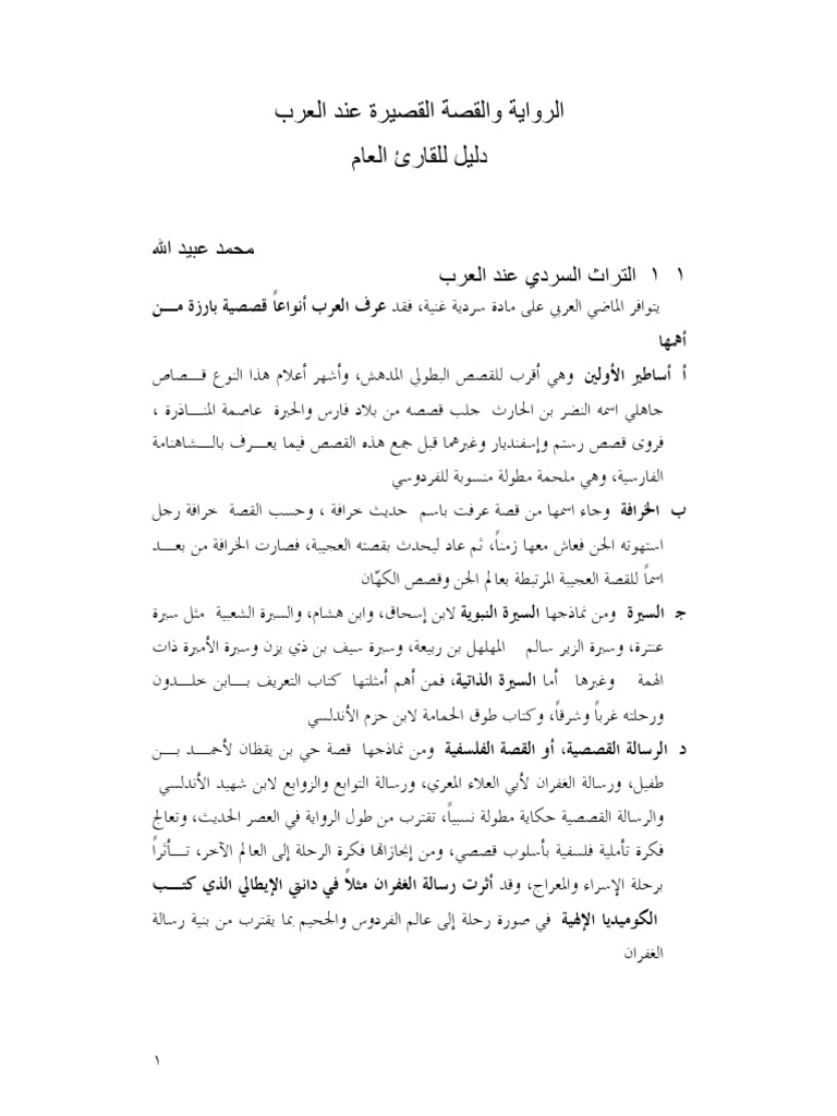 Arabic Novel | PDF