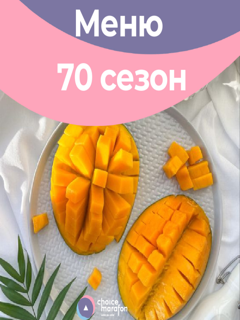 70 Marafon | PDF