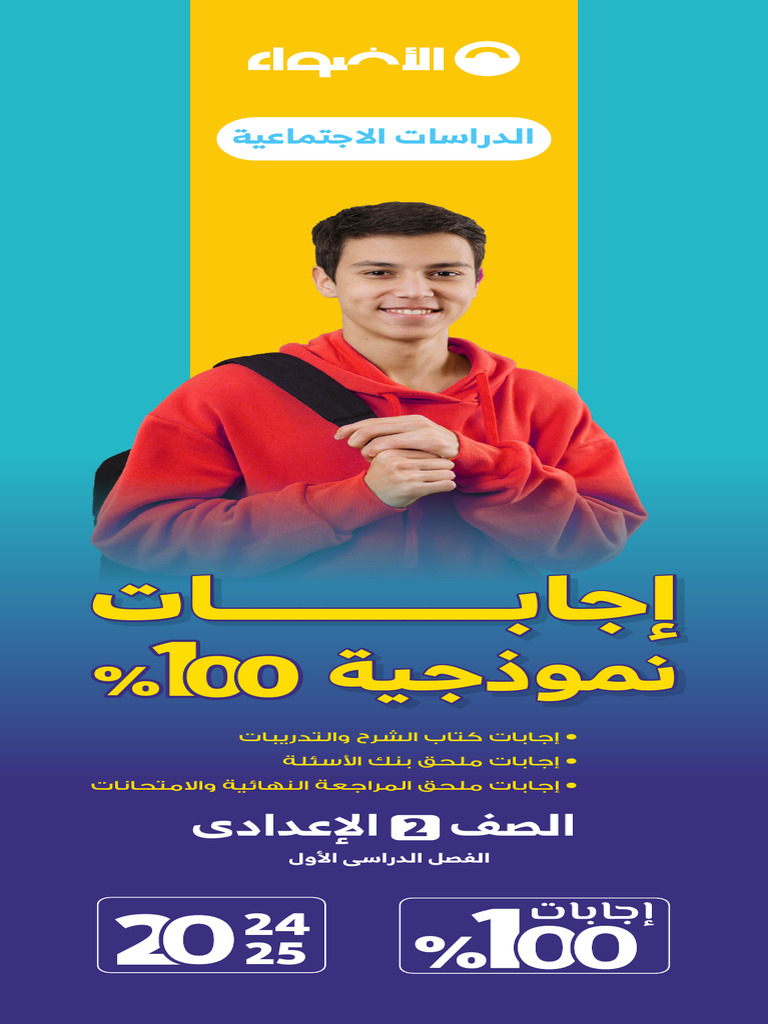 Social Studies | PDF