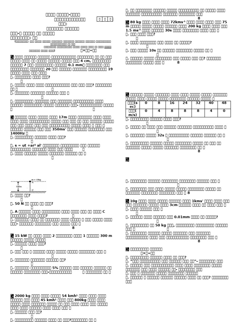 SSC Physics CQ | PDF