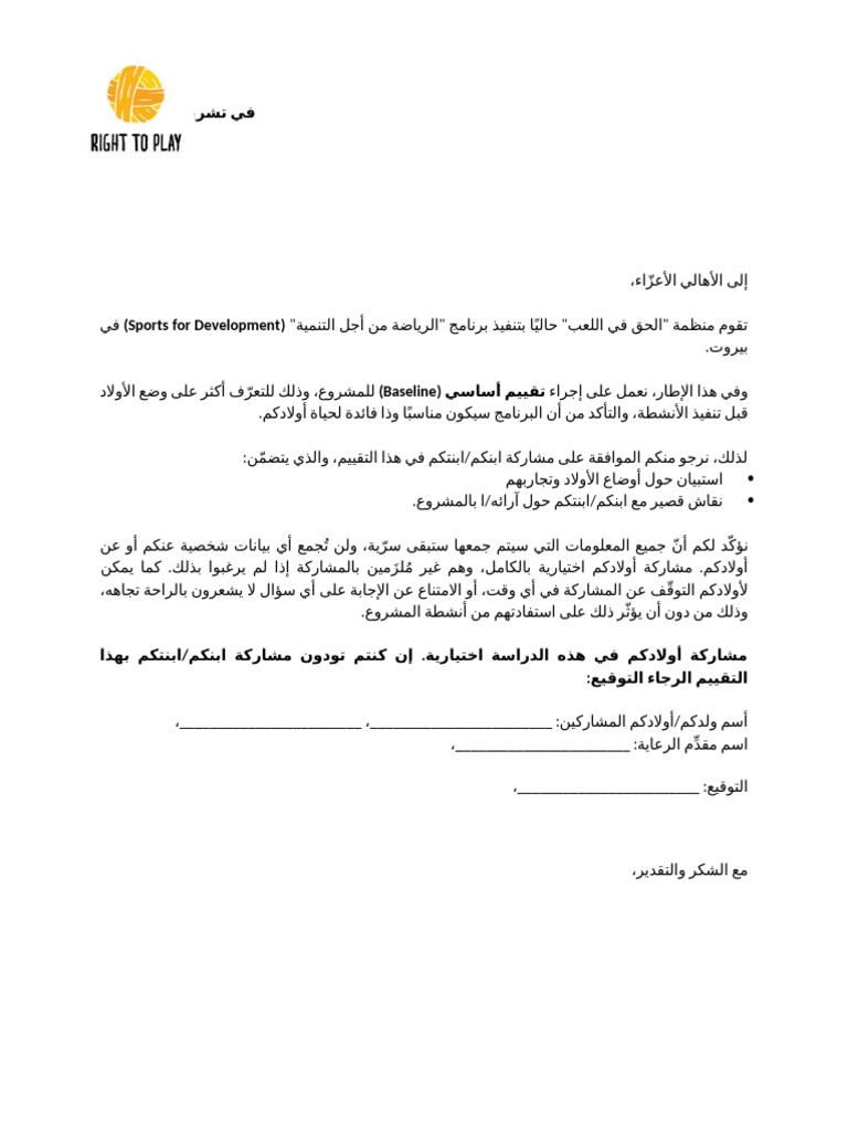 ARABIC Consent Form - SFD Baseline | PDF