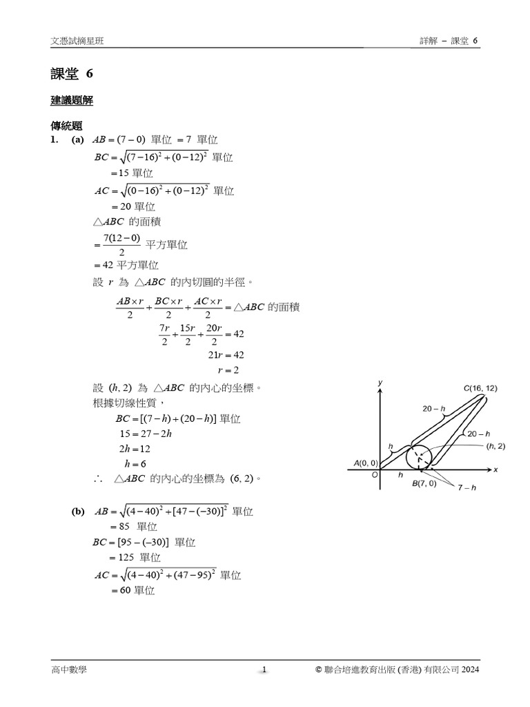 Star Lesson 6 Solutions C | PDF