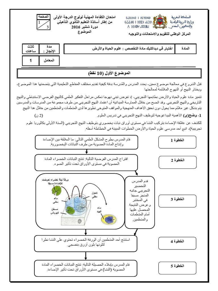 Exam - DedactiqueSVT - Lyceé 2016 Suj | PDF