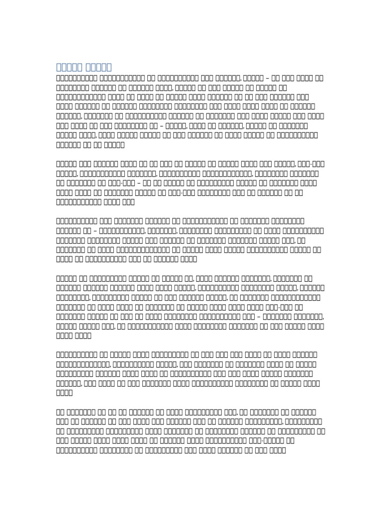 Acropolis Intro With Purpose | PDF