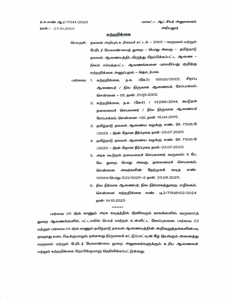 Circular Regarding File Maintenance | PDF
