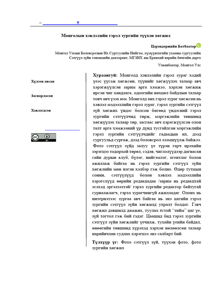 3422 Batbaatar | PDF