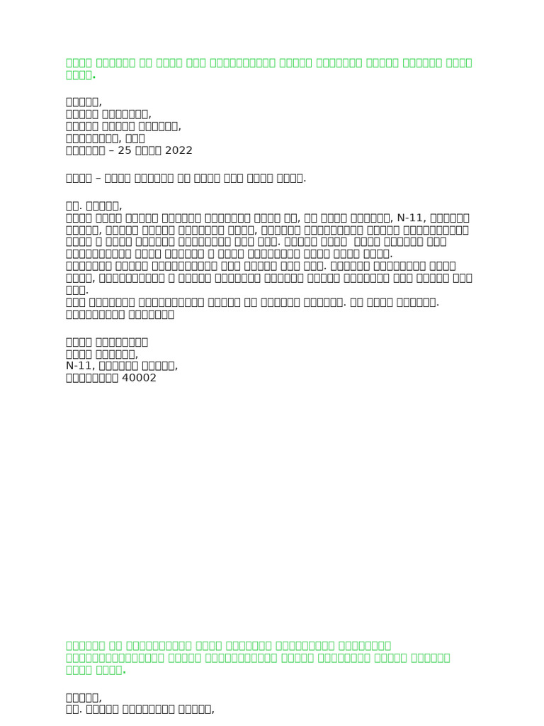 Complente Letter For Basic Marathi | PDF