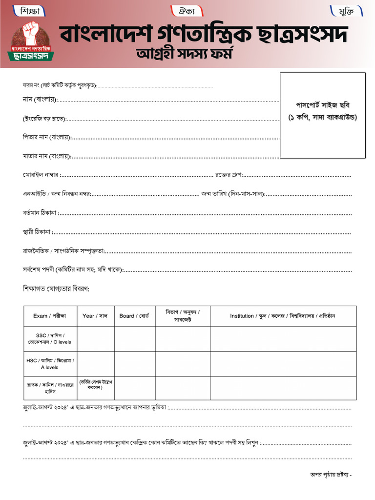 (Approved) BDSC Membership Form Final | PDF