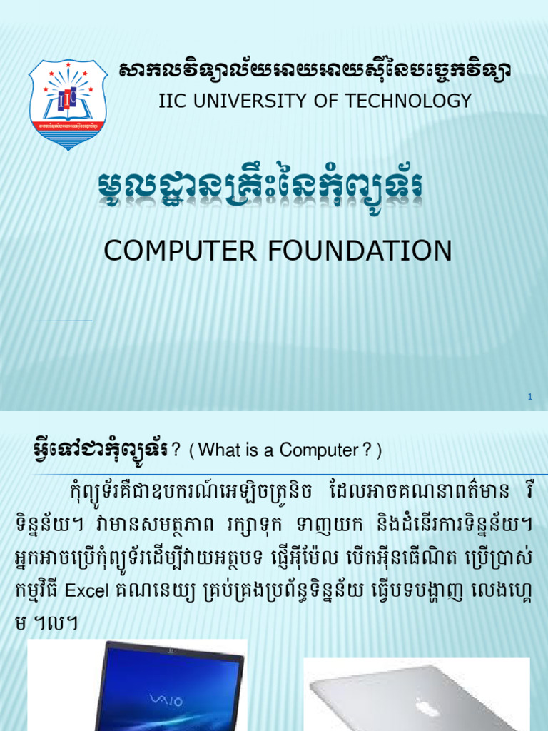 Lesson4 Computer Fondatoin | PDF