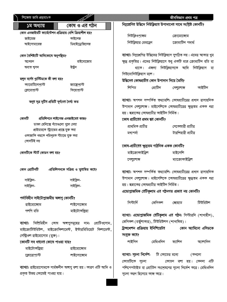 JU A+d Combined Question Bank 2024-25 | PDF | Cell (Biology ...