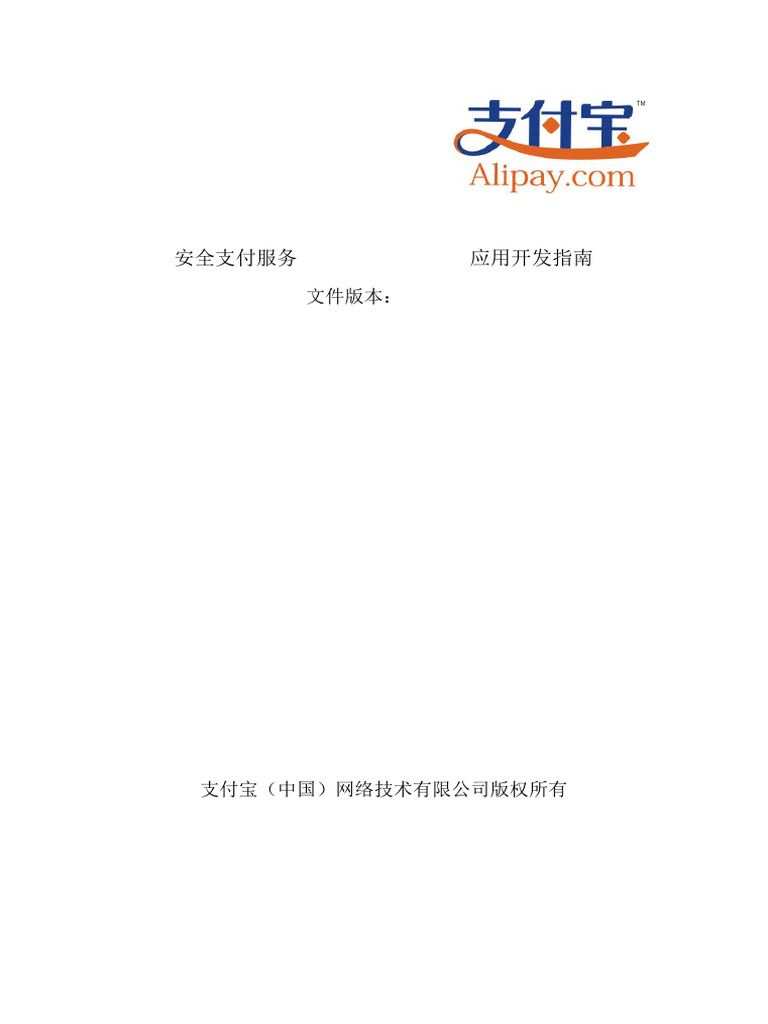 安全支付服务Symbian S60 V3应用开发指南 (20120418) | PDF