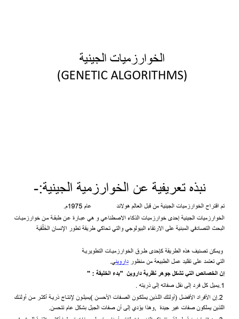 Genetic Algorithms | PDF
