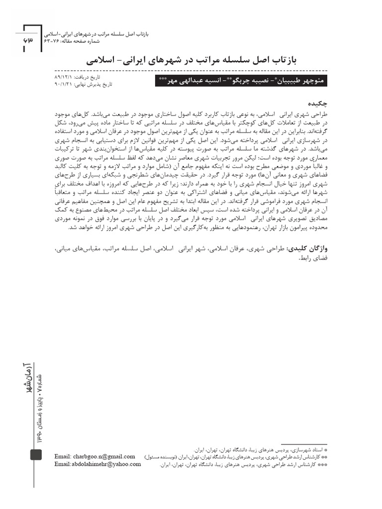 AAUD Volume 4 Issue 7 Pages 63-76 | PDF