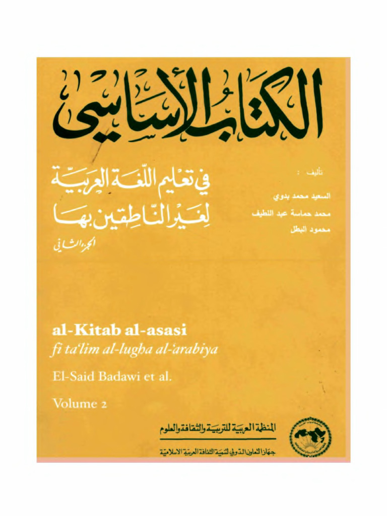 Al-Kitab Al-Asasi Fi V2 | PDF