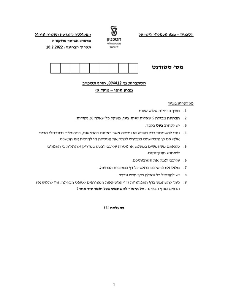 Final Alef Mem - First Page | PDF