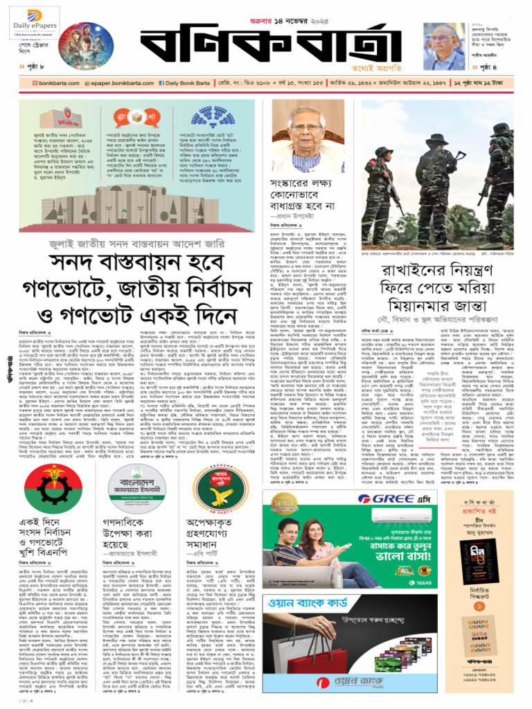 Bonik Barta 14-11-2025 Daily - Epapers - BD | PDF