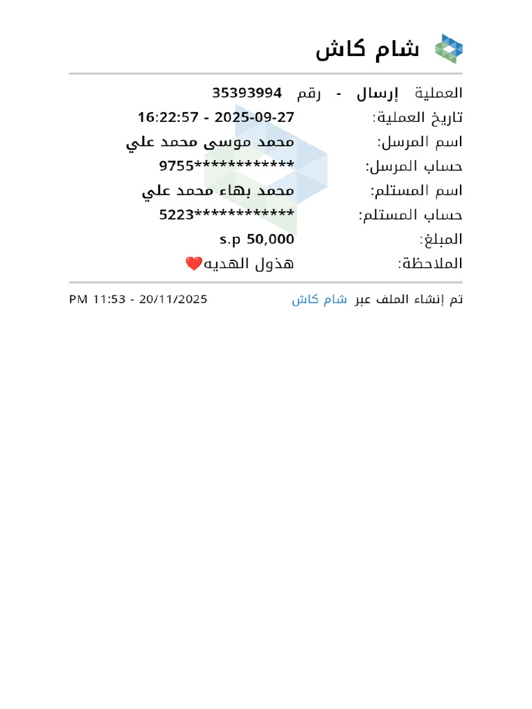 Sham Cash Receipt 20251120 235356 | PDF