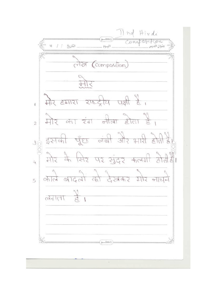 CBSE Class 2 Hindi Practice Worksheets (23) - Composition | PDF