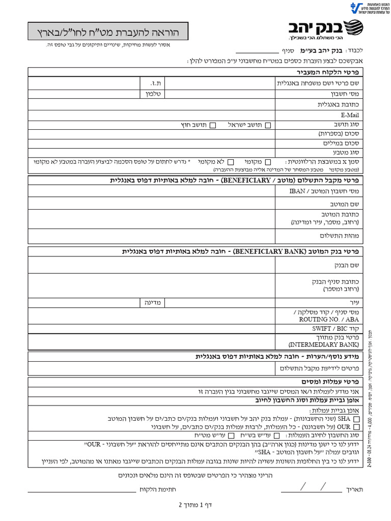 Fcy Transfer | PDF