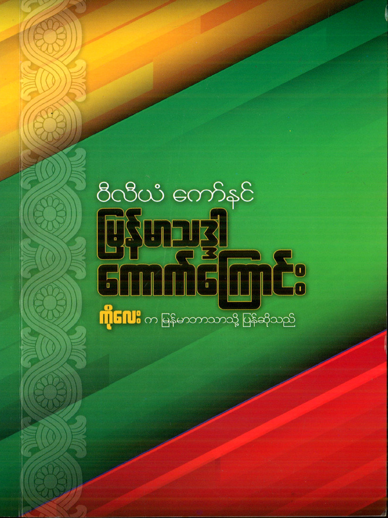 Burmese: Grammatical Sketch - DR Ko Lay | PDF