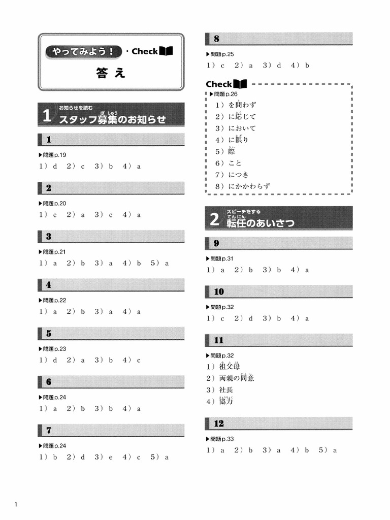 Try! JLPT N2 - Answers | PDF