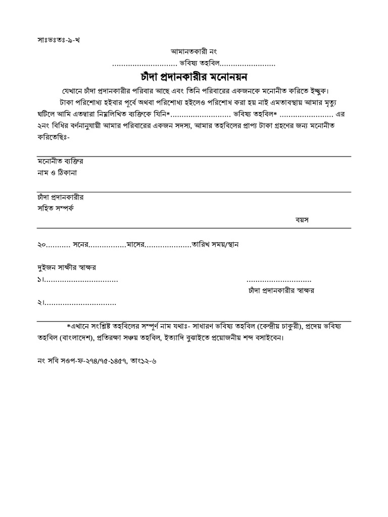 GPF Nominee Form | PDF