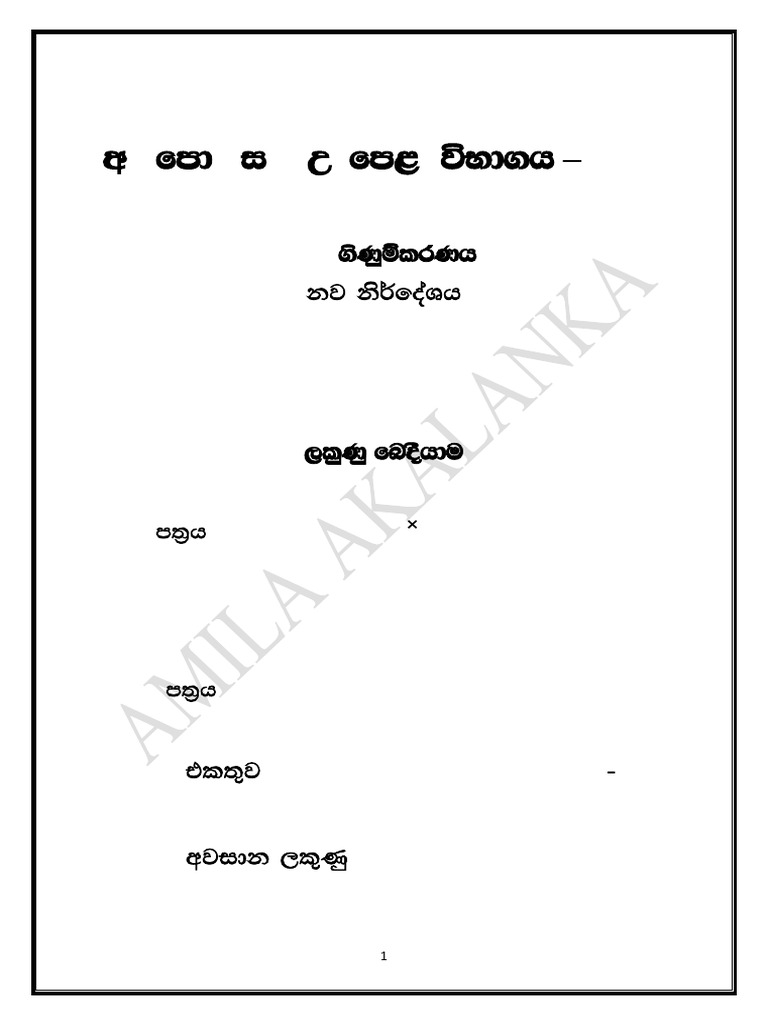 Paper No - 03 Marking Second | PDF