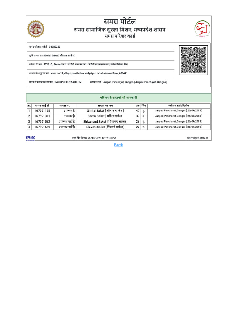 Samagra - Gov.in FamilyCard | PDF