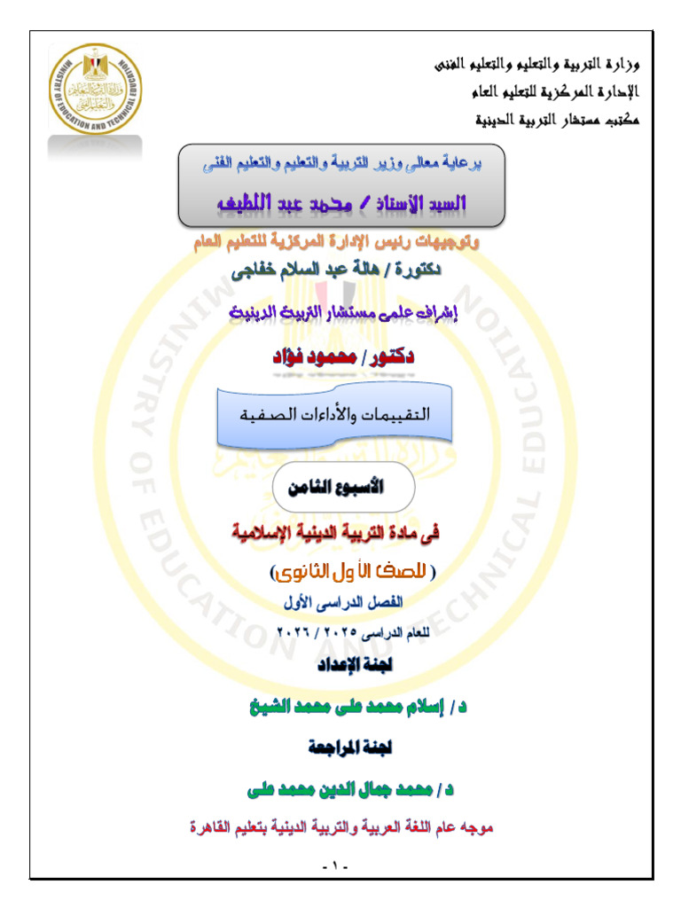 Islamic Religion Secondary1 TR1 W8 | PDF