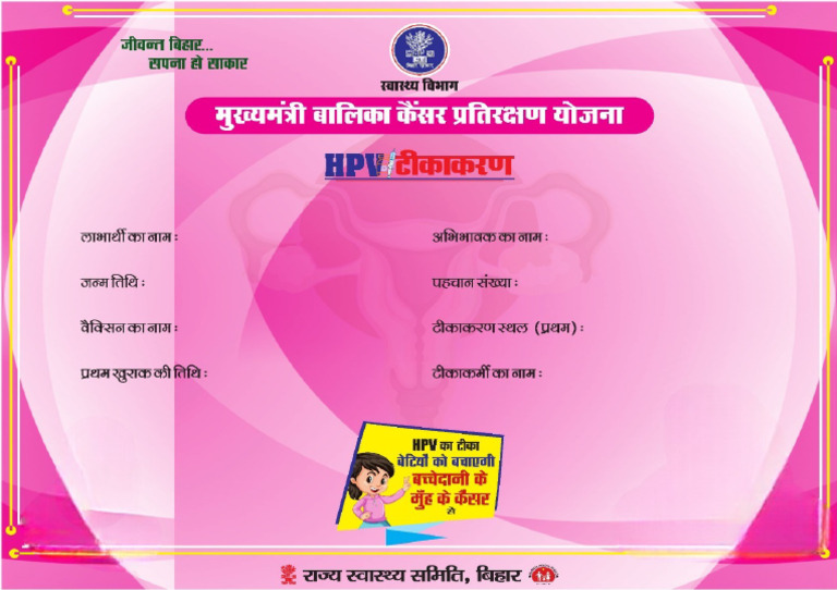 Cervavac Vaccination Record 2010 | PDF