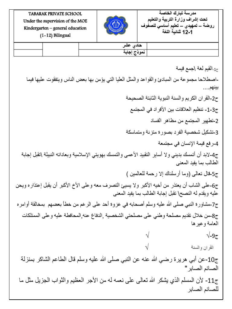 Tabarak Private School Under The Supervision of The MOE Kindergarten ...