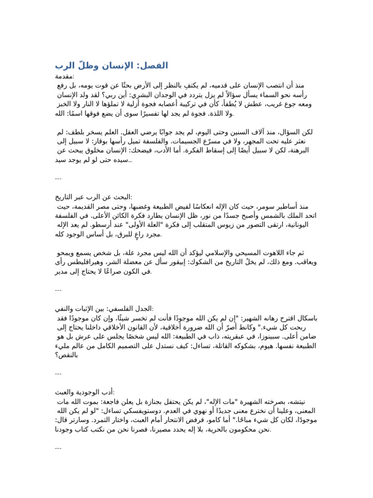 Fasl Falsafi Sakhir | PDF