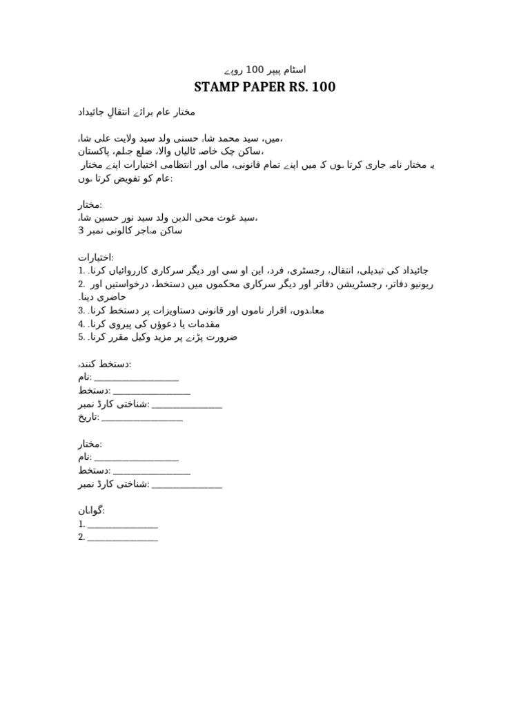 Stamp Paper 100 Mukhtar Aam | PDF