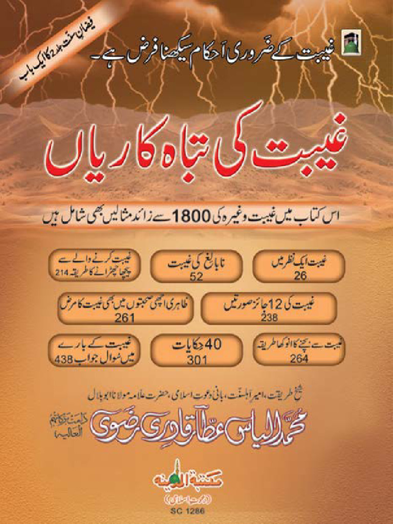 Gheebat Ki Tabah Kariyan | PDF