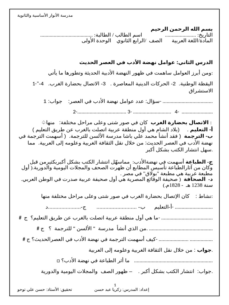 F4 Carabi Cutubka 1aad Casarka 2-3 | PDF