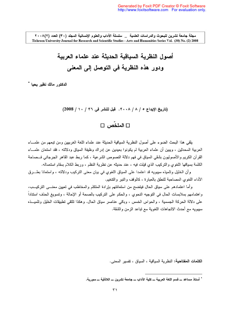 Arab Scholars' Use Theory Explained | PDF | Semantics | Linguistics