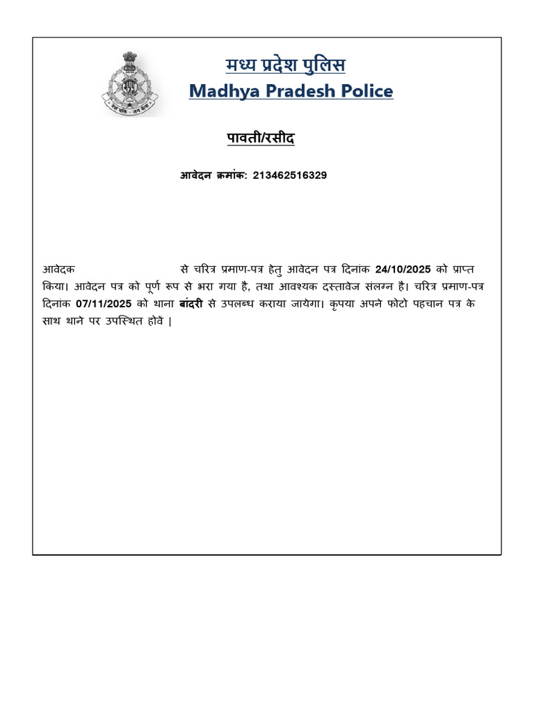Character Certificate Verification Acknowledgement-1 | PDF