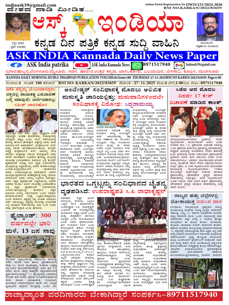 Ask India 27-11-25-1 | PDF