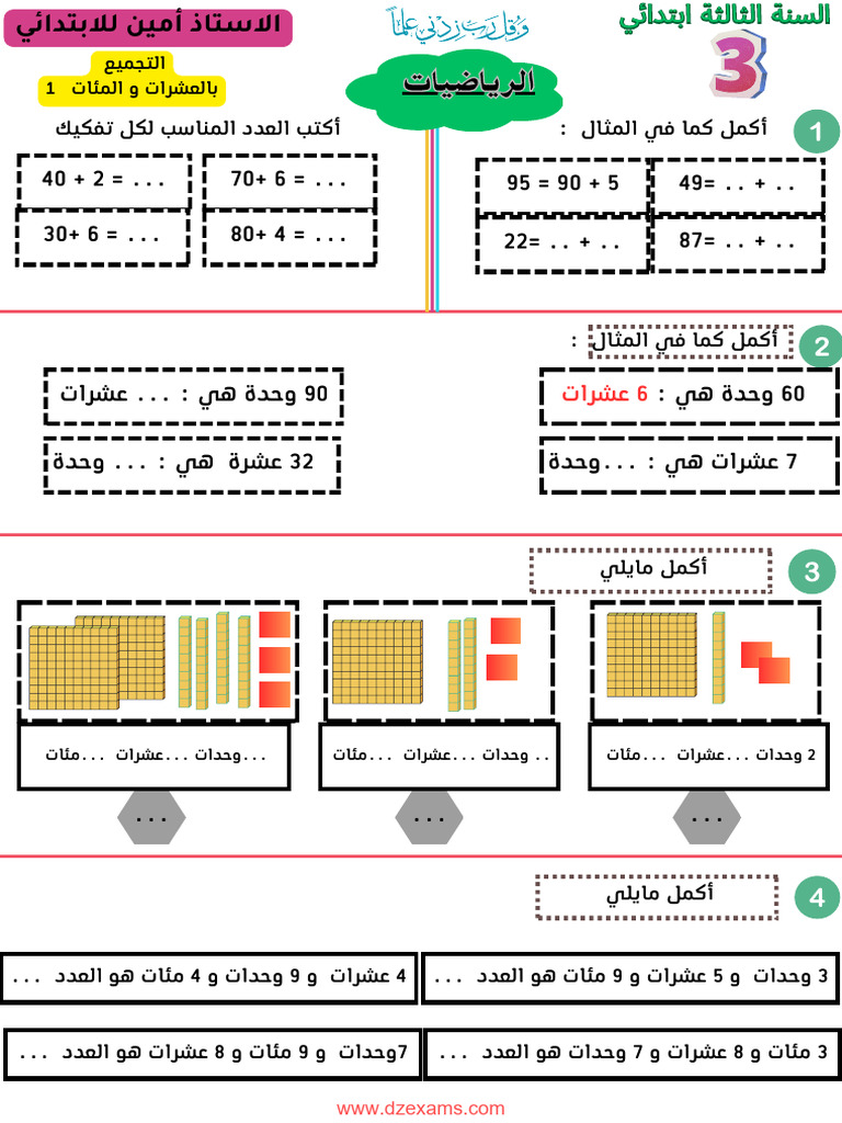 Dzexams 3ap Mathematiques 686407 | PDF