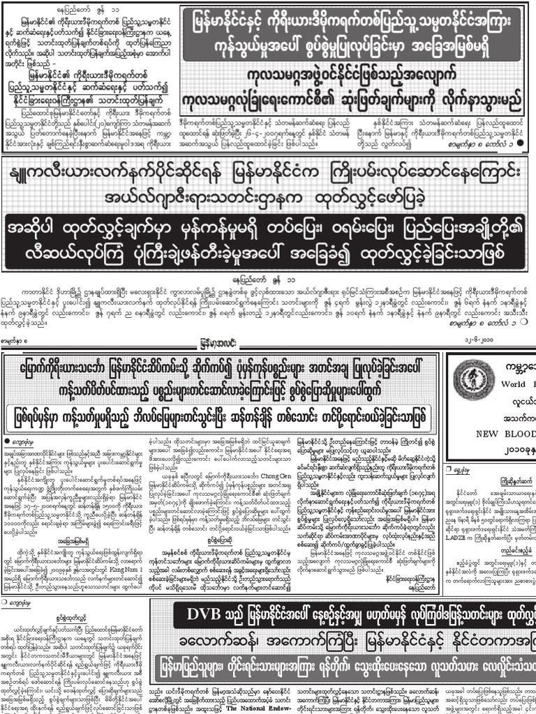 Major Aung Lin Htut and Major Sai Thein Win | PDF | Myanmar | Military ...