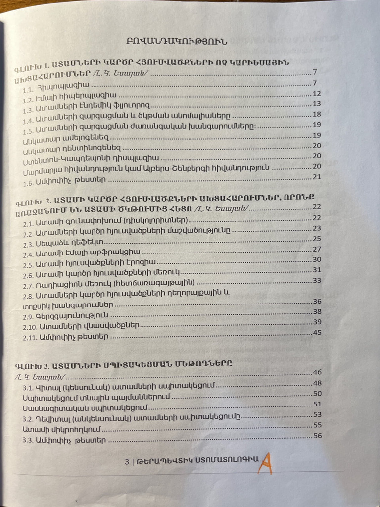 Ther Stom 1-55 | PDF