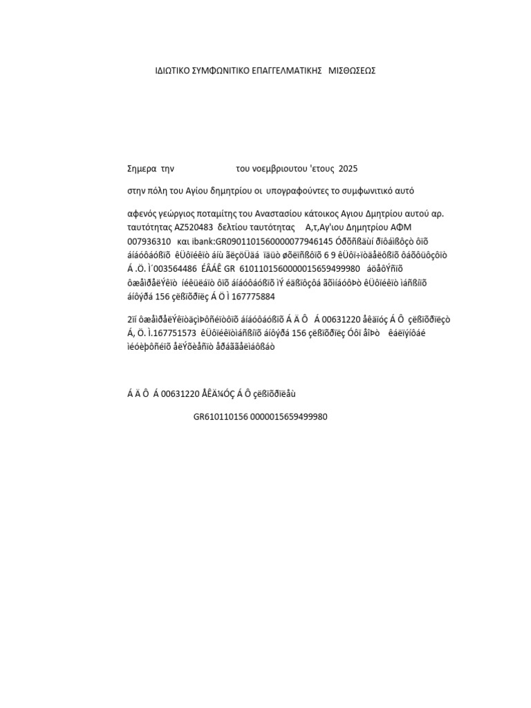 Έγγραφο | PDF