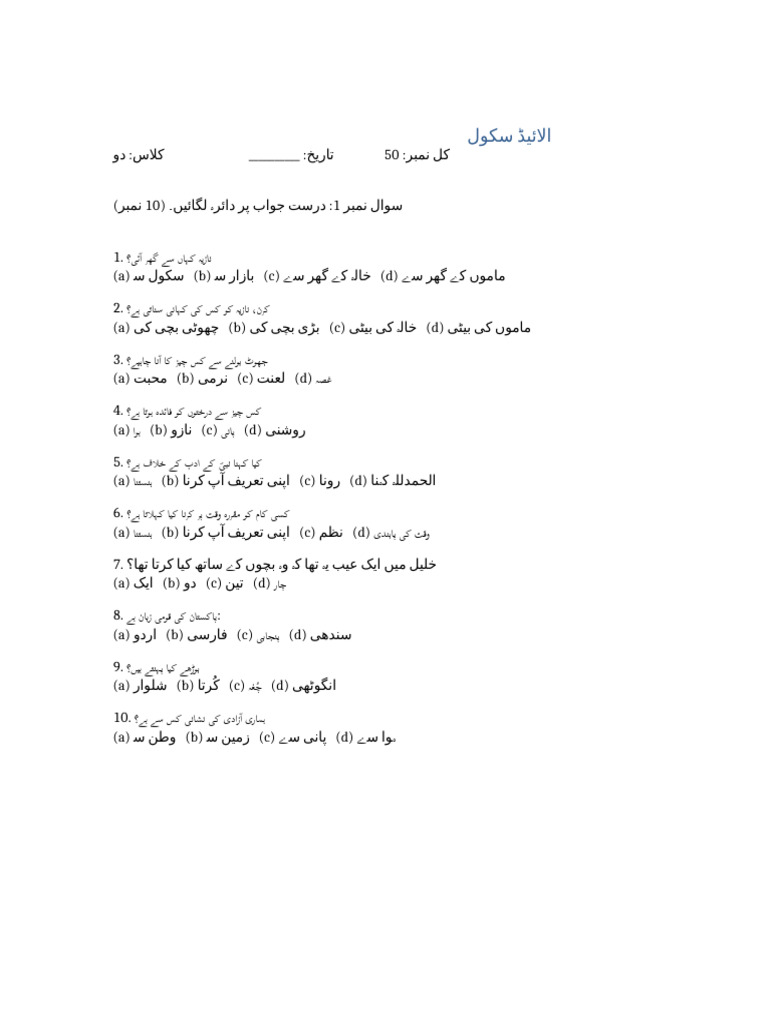 Urdu Question Paper Class2 | PDF