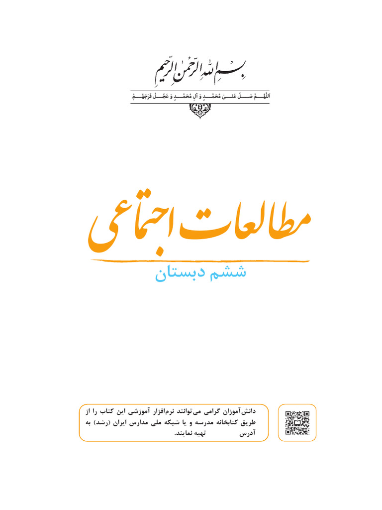 Roshd Ir | PDF