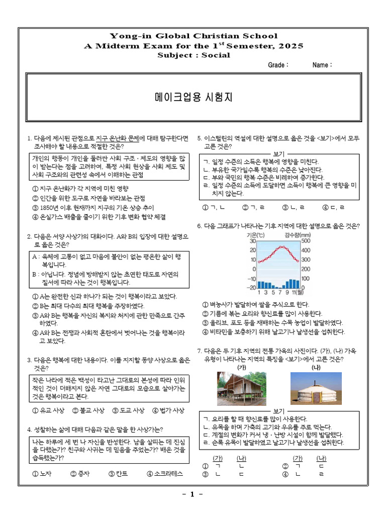 Social (9th) Midterm Exam | PDF
